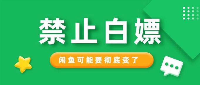 闲鱼隐私权政策图标