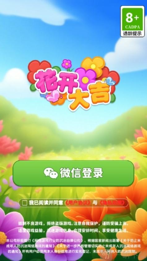 花开大吉红包版下载图标