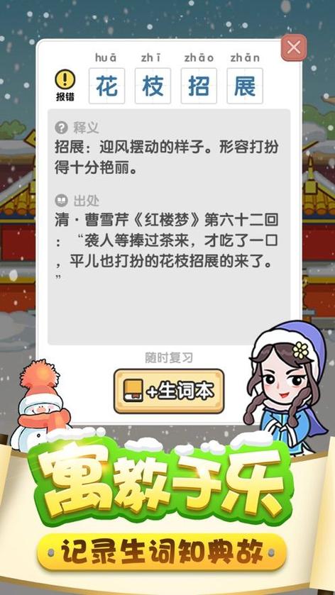 成语升官记赚钱是真的吗图标