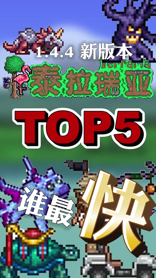 泰拉瑞亚冰雪陆龟出现条件图标