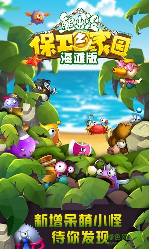 保卫家园安卓下载