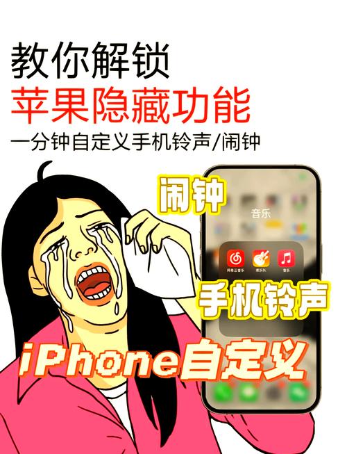 苹果手机自定义来电铃声怎么设置图标