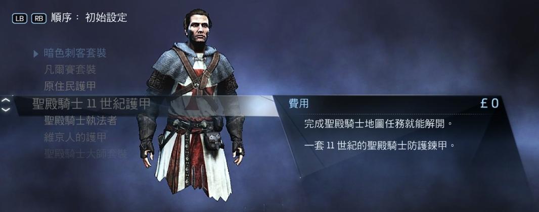 刺客信条叛变通关后干什么截图