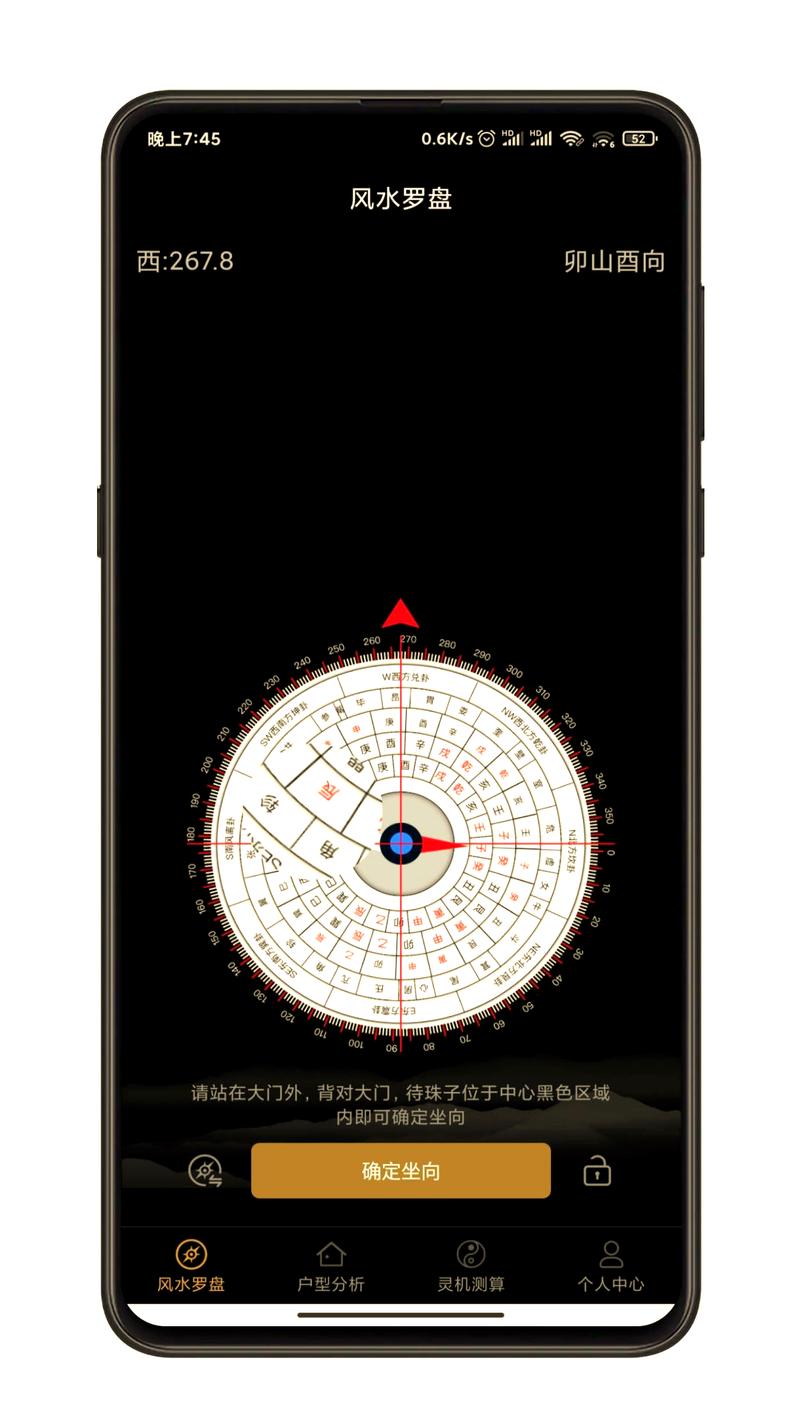 实用罗盘手机版截图