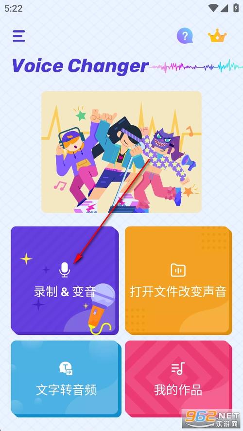 变声器破解版图标