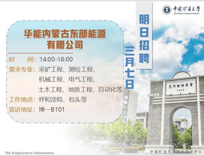 2026华能招聘官网入口