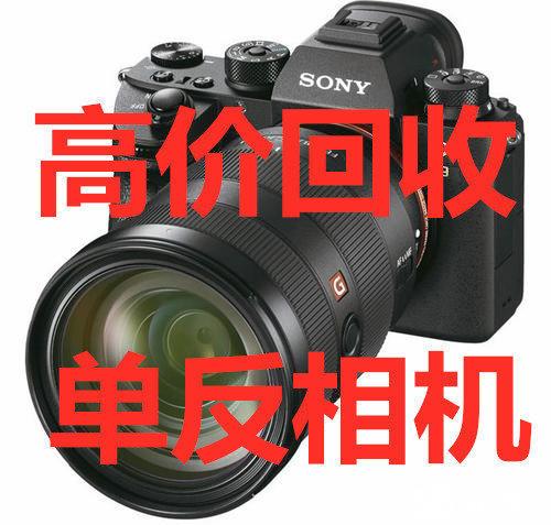 索尼相机回收价格表截图