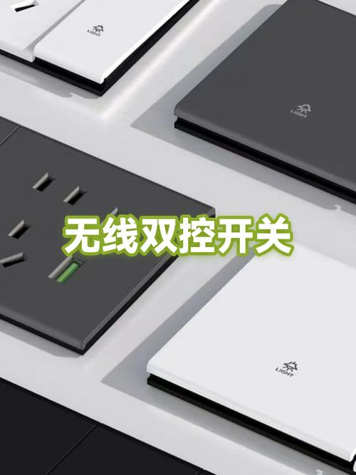 无线双控开关截图