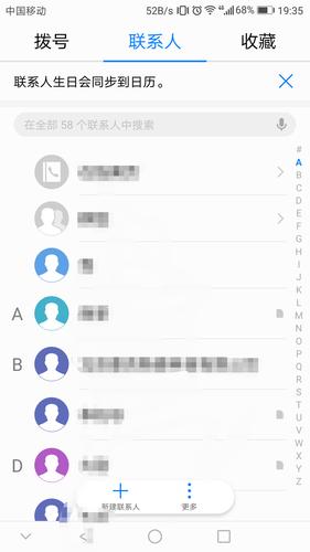 华为重复联系人删不了截图