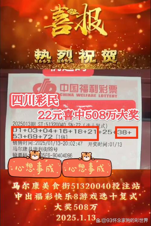 快乐8中奖表图标