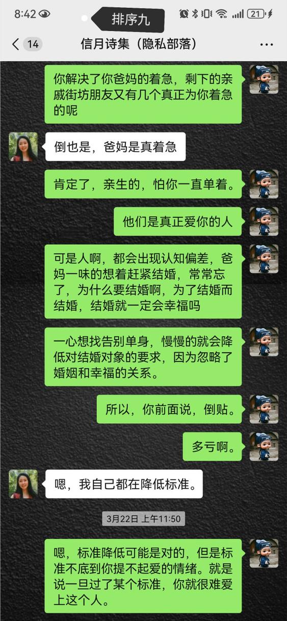 已婚女人每天晚上和你聊天图标