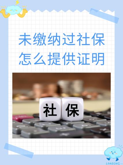 社保过了25号没交怎么办截图