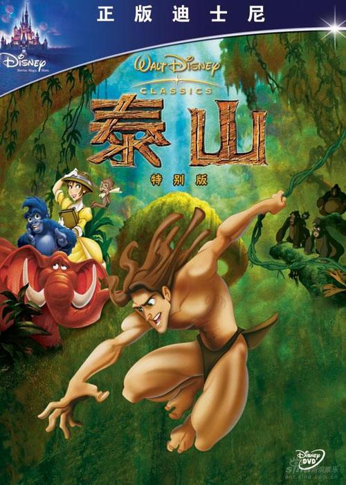 泰山(普通话)电影1999图标