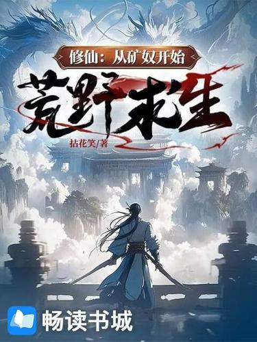 从荒岛开始修仙图标