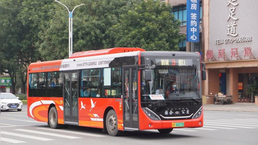防城港公交车怎么支付截图