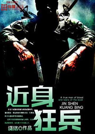 近身狂兵图标