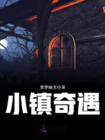 有一个游戏叫什么小镇图标