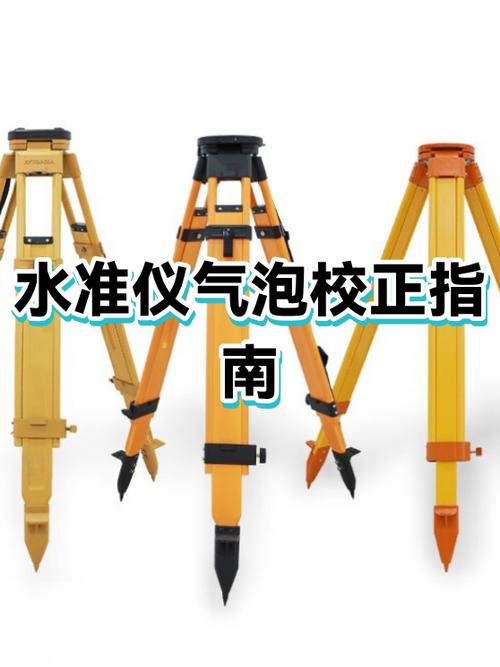 水准仪圆气泡校正教程图标