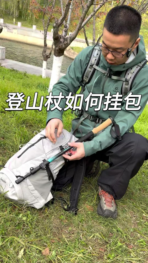 登山杖怎么绑在登山包上图标
