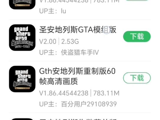 圣安地列斯电摩版本下载教程缩略图