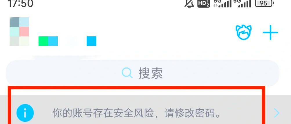 解除qq账号存在安全风险的方法截图