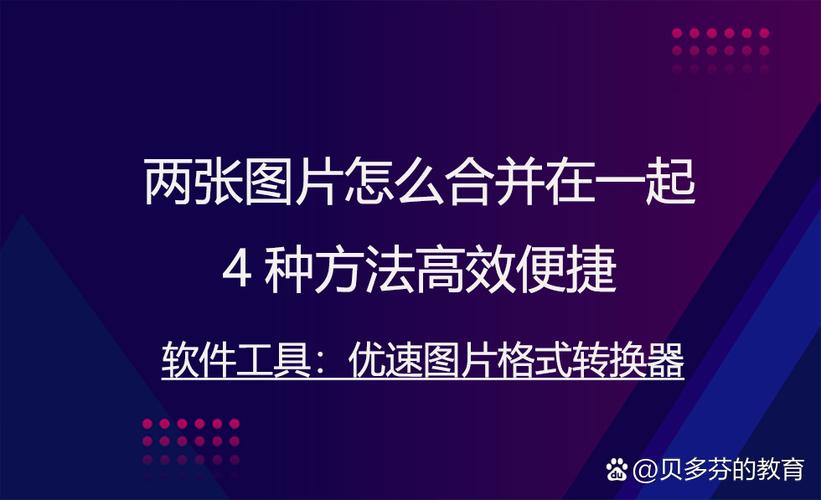 怎么把两张图片拼在一起图标