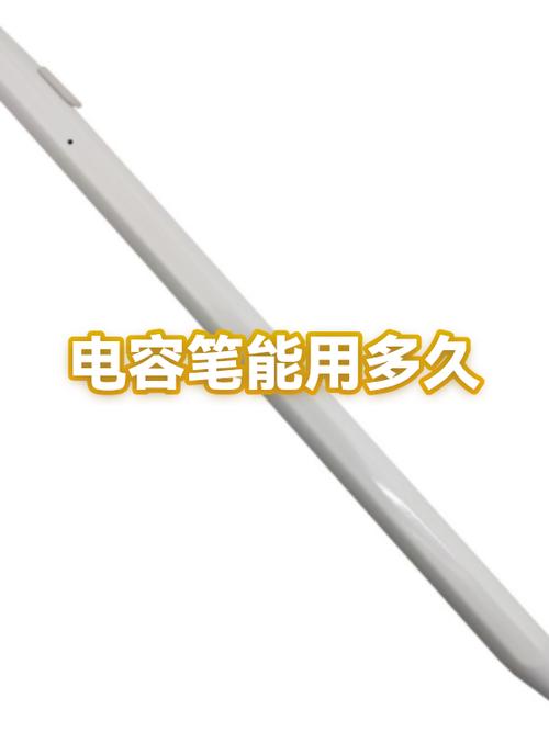 一个电容笔能用多久图标