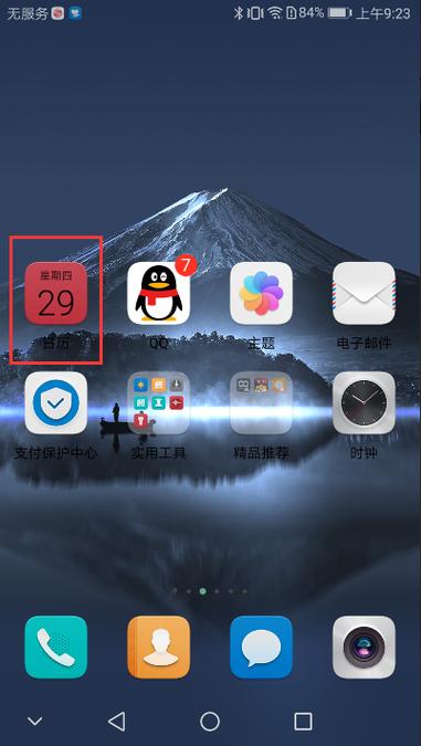 华为自带日历无法显示节假日图标