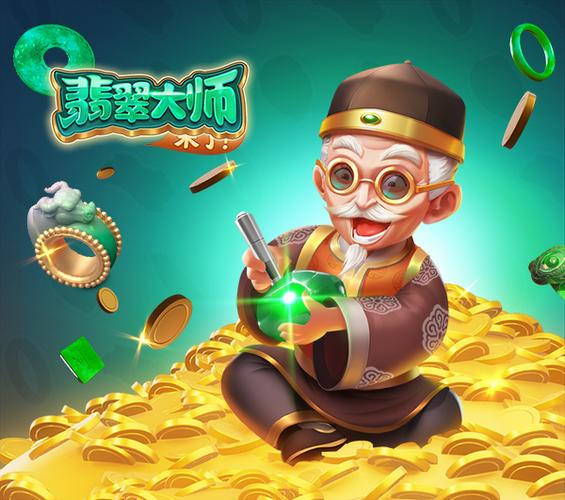 翡翠大师免广告图标