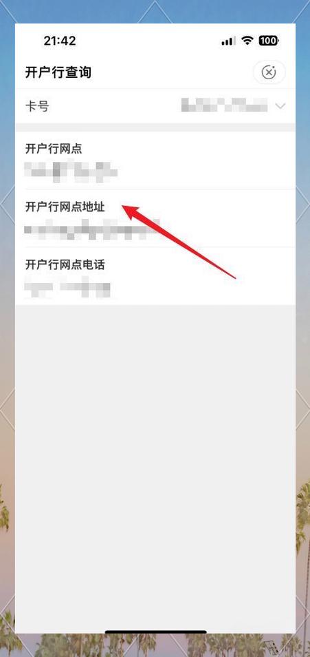 怎么查银行卡开户行支行地址图标