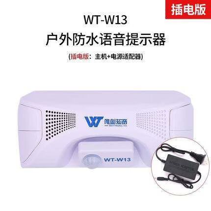 语音播报器怎么充电截图