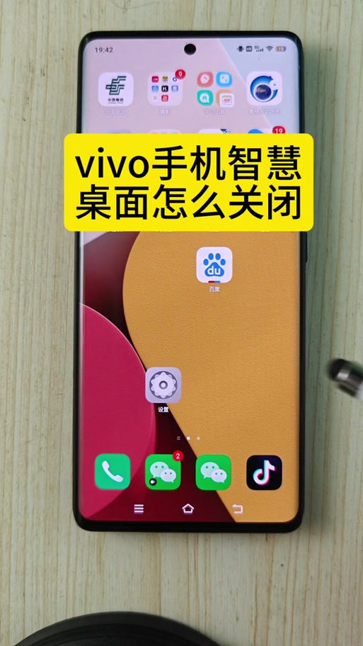 vivo手机开启智慧桌面图标