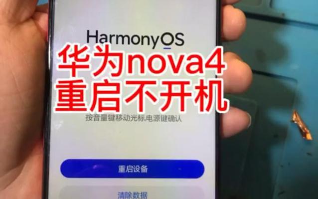 华为nova开机一直停在logo图标