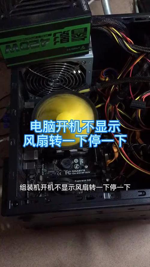 电脑不启动只有风扇转
