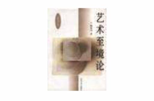 艺术至境图标