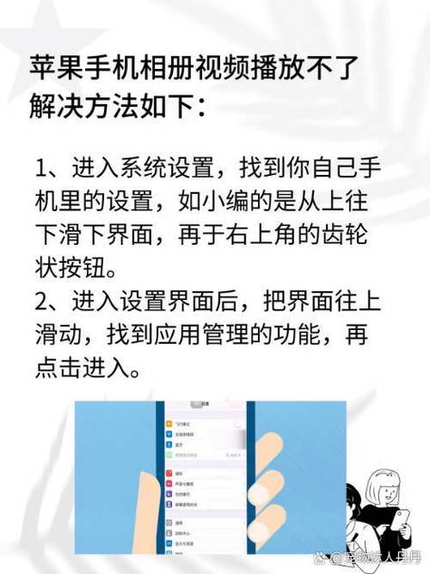 苹果视频无法播放的解决方法图标