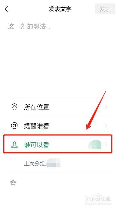 朋友圈怎么才能延迟看到截图