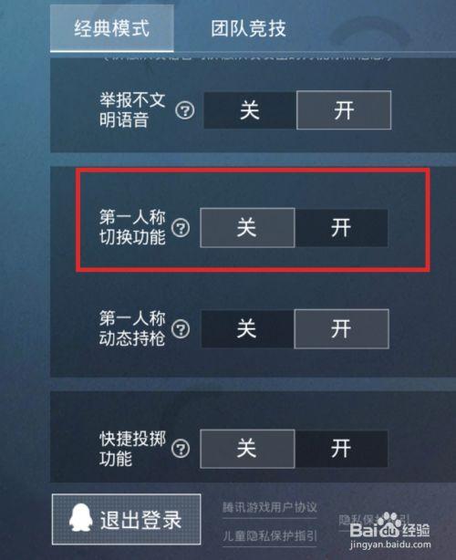 和平精英人称视角切换怎么设置