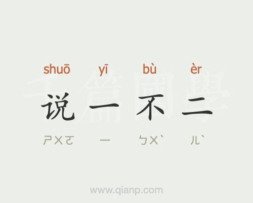 说的成语图标