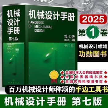 机械设计手册第七版pdf图标