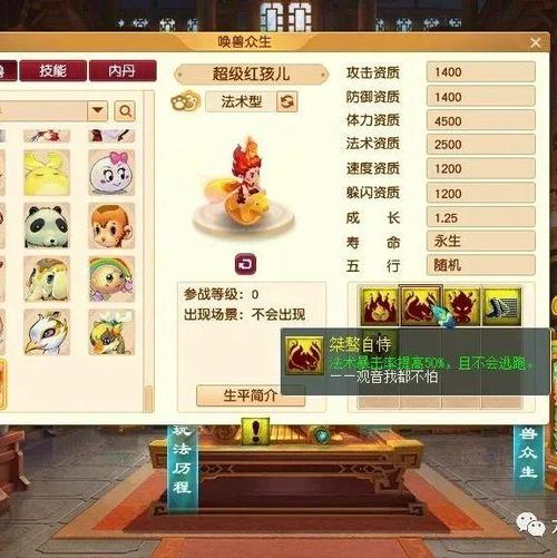梦幻西游手游神兽重置和转换图标