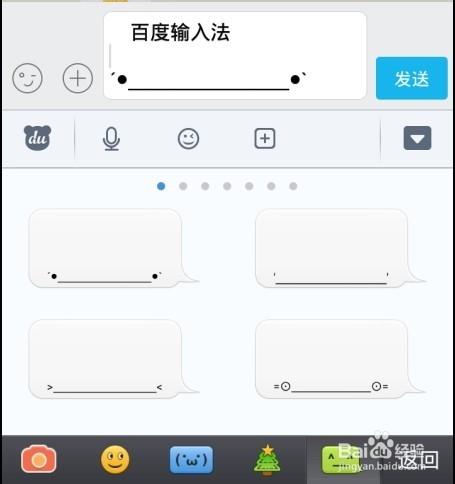 百度输入法如何一键发送表情包图标