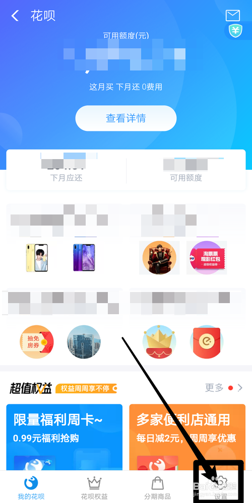 支付宝怎么改掉优先使用花呗付款图标