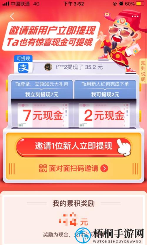淘宝邀请新用户截图