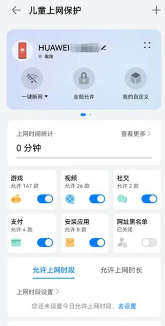 路由器控制孩子上网图标