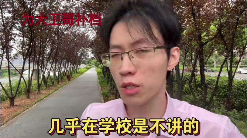 大卫哥什么学校毕业的截图