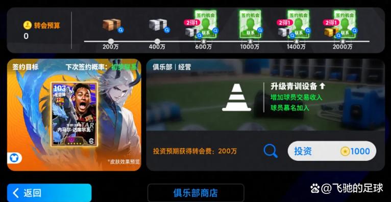实况足球手游换号登录图标