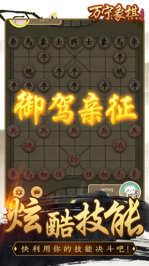 万宁象棋免下载图标