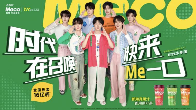meco时代少年团分别代言口味图标