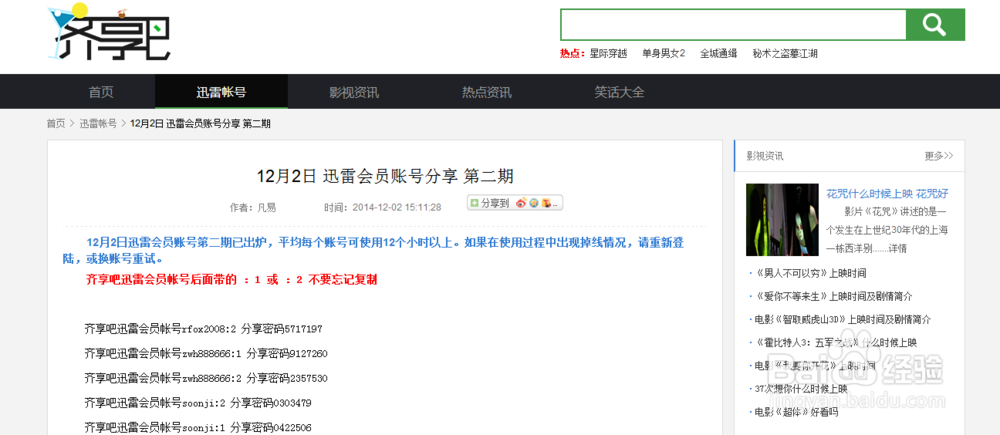 迅雷会员账号免费领取图标